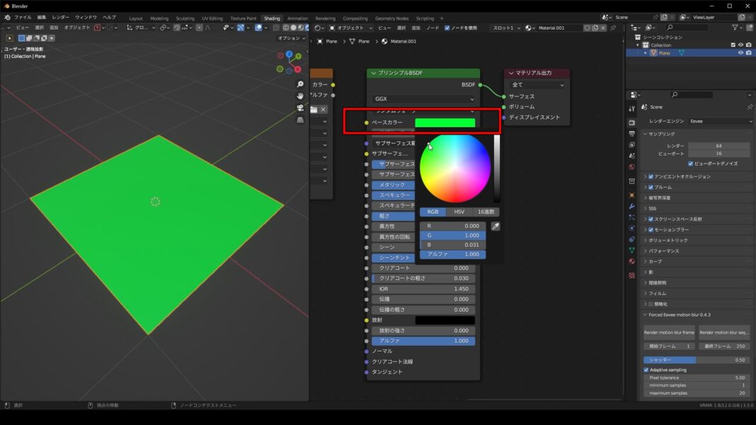 【Blender】初心者向け！プリンシプルBSDFの基本と使い方