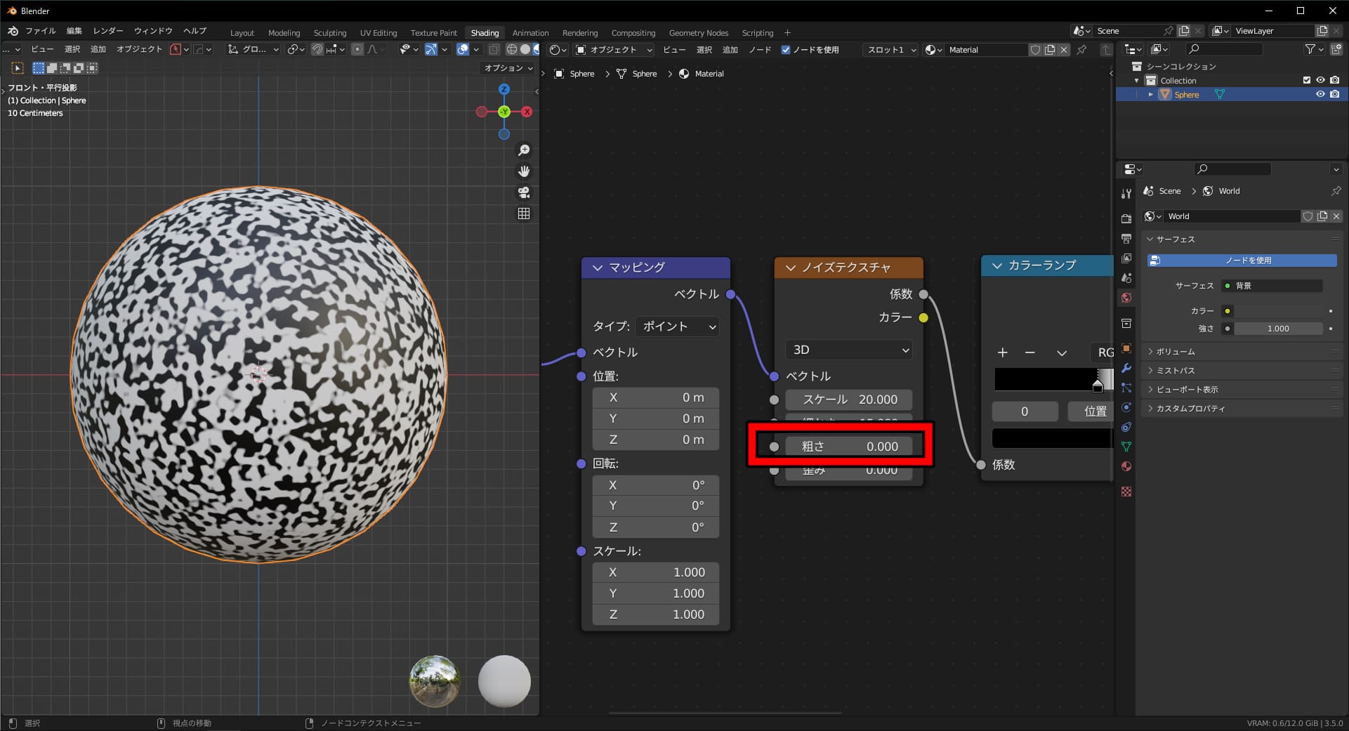 【Blender】ノイズテクスチャの基本設定を初心者向けに解説！