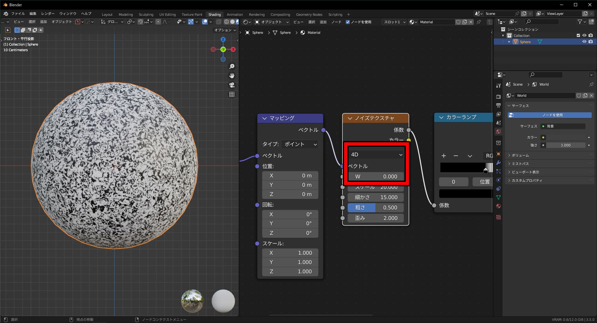 【Blender】ノイズテクスチャの基本設定を初心者向けに解説！