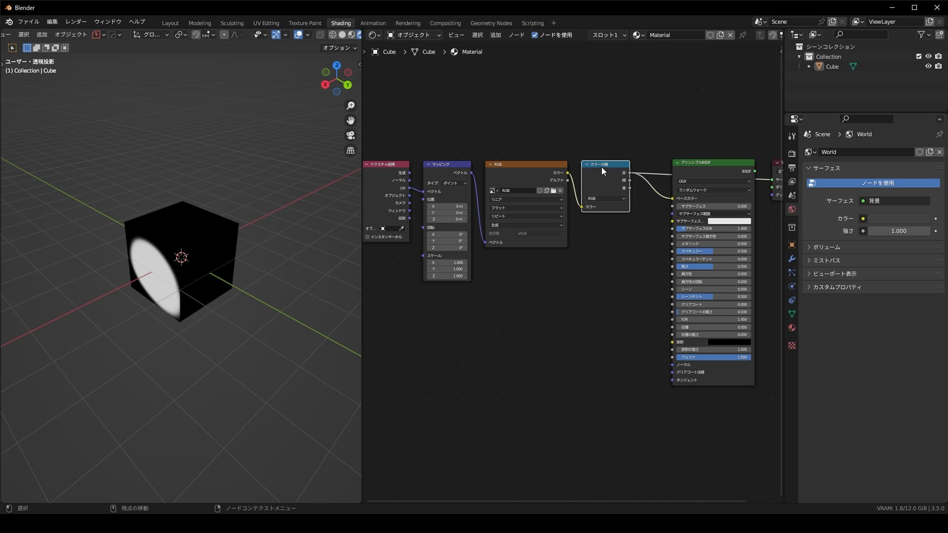 【Blender】カラー分離ノードの使い方！RGBを分けて表示