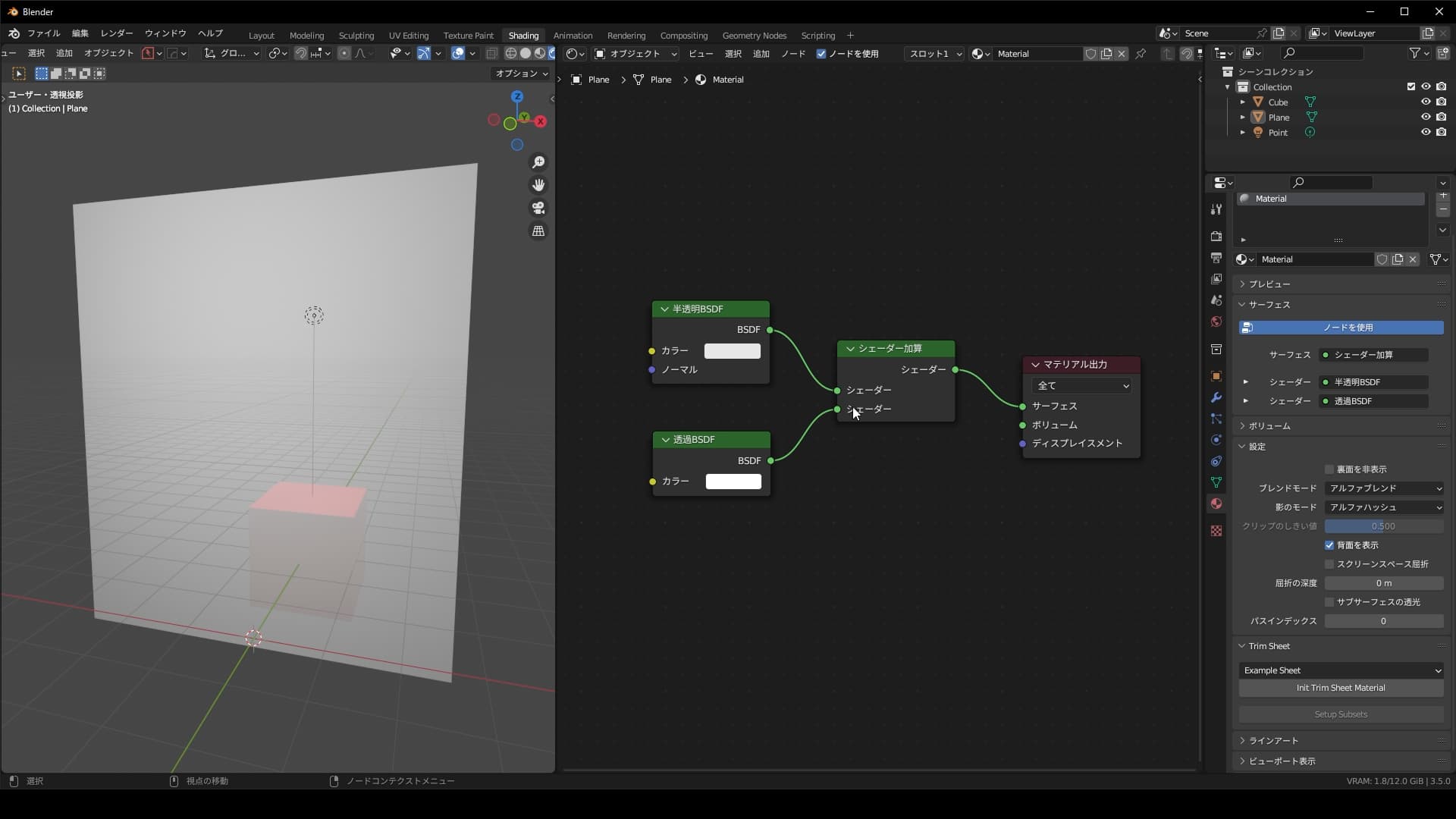 【Blender】半透明のマテリアルを作る方法を初心者向けに解説